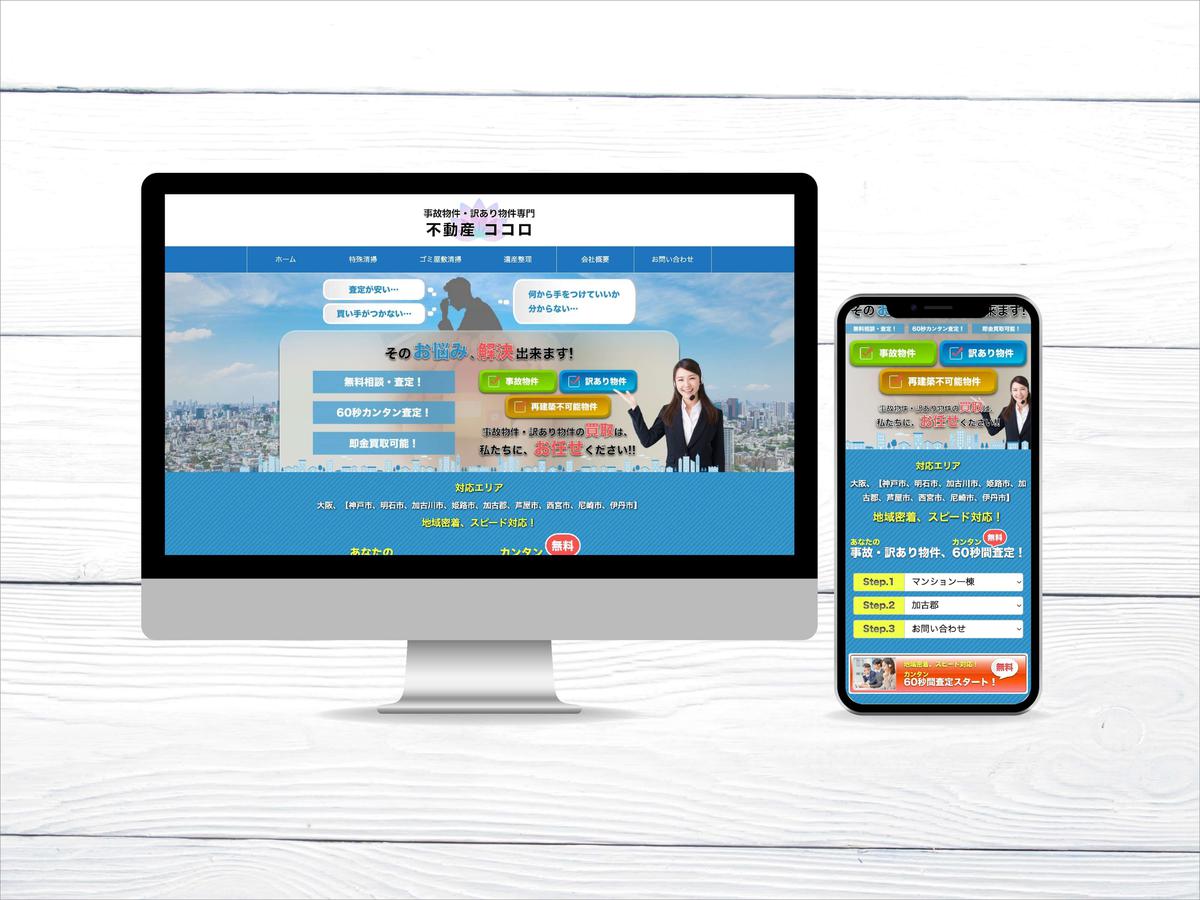 WEBサイト制作所 / YomoWebb.Design